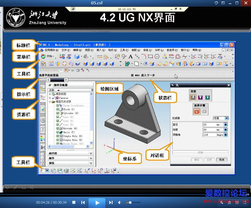 （浙江大学）UG NX三维造型技术教程 - UGNX交流 - 爱数控网